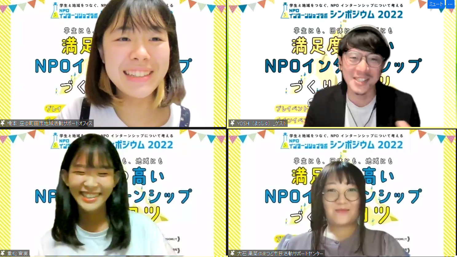 プレイベント：スループット・アウトプットの過程（プロセス）から考える！ 満足度の高いNPOインターンシップとは？を開催 – NPOインターンシップラボ